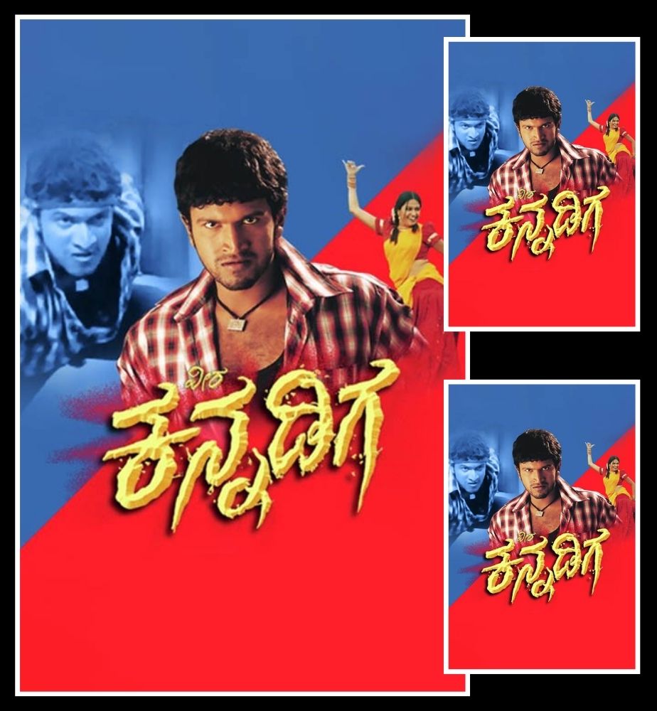 Kannada Hero: ಕೋಟಿ ಸಂಭಾವನೆ ಪಡೆದ ಕನ್ನಡದ ಮೊದಲ ಸ್ಟಾರ್ ನಟ ಯಾರು ಗೊತ್ತಾ ...