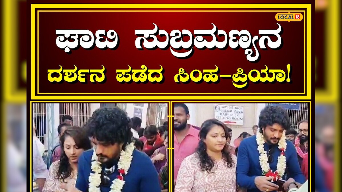 Vasishta Simha: ಘಾಟಿ ಸುಬ್ರಮಣ್ಯನ ದರ್ಶನ ಪಡೆದ ನಟ ವಸಿಷ್ಠ ಸಿಂಹ ಮತ್ತು ನಟಿ ಹರಿಪ್ರಿಯಾ! | Actor Vasishta ...