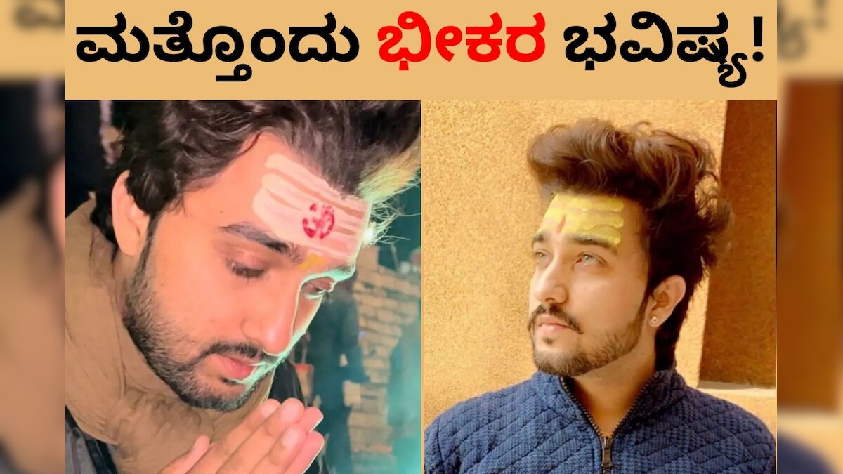 ಕೇಜ್ರಿವಾಲ್ ಬಂಧನದ ಬಗ್ಗೆ ಭವಿಷ್ಯ ನುಡಿದಿದ್ದ ಜ್ಯೋತಿಷಿಯಿಂದ ಮತ್ತೊಂದು ಭವಿಷ್ಯ ...