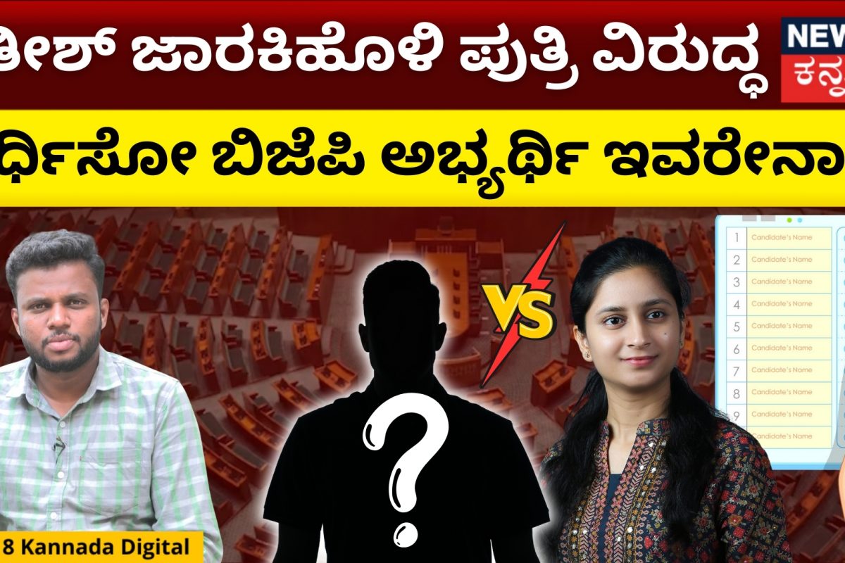 Karnataka BJP MP Ticket List | ಪ್ರಧಾನಿಗಳ ಕೈಗೆ ತಲುಪಿರುವ ಅಭ್ಯರ