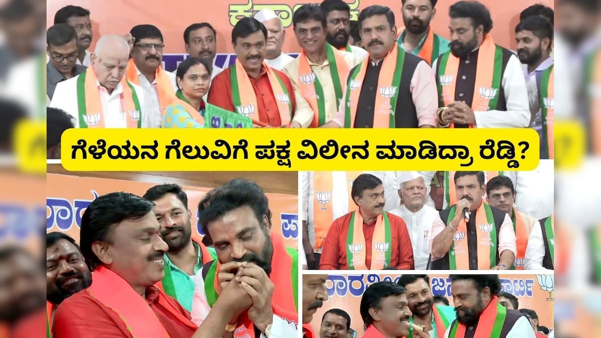 Janardhan Reddy Joins BJP Party: ಬಿಜೆಪಿಗೆ ಸೇರುವ ಕ್ಷಣದಲ್ಲಿ ಬಿಎಸ್‌ವೈಗೆ ...