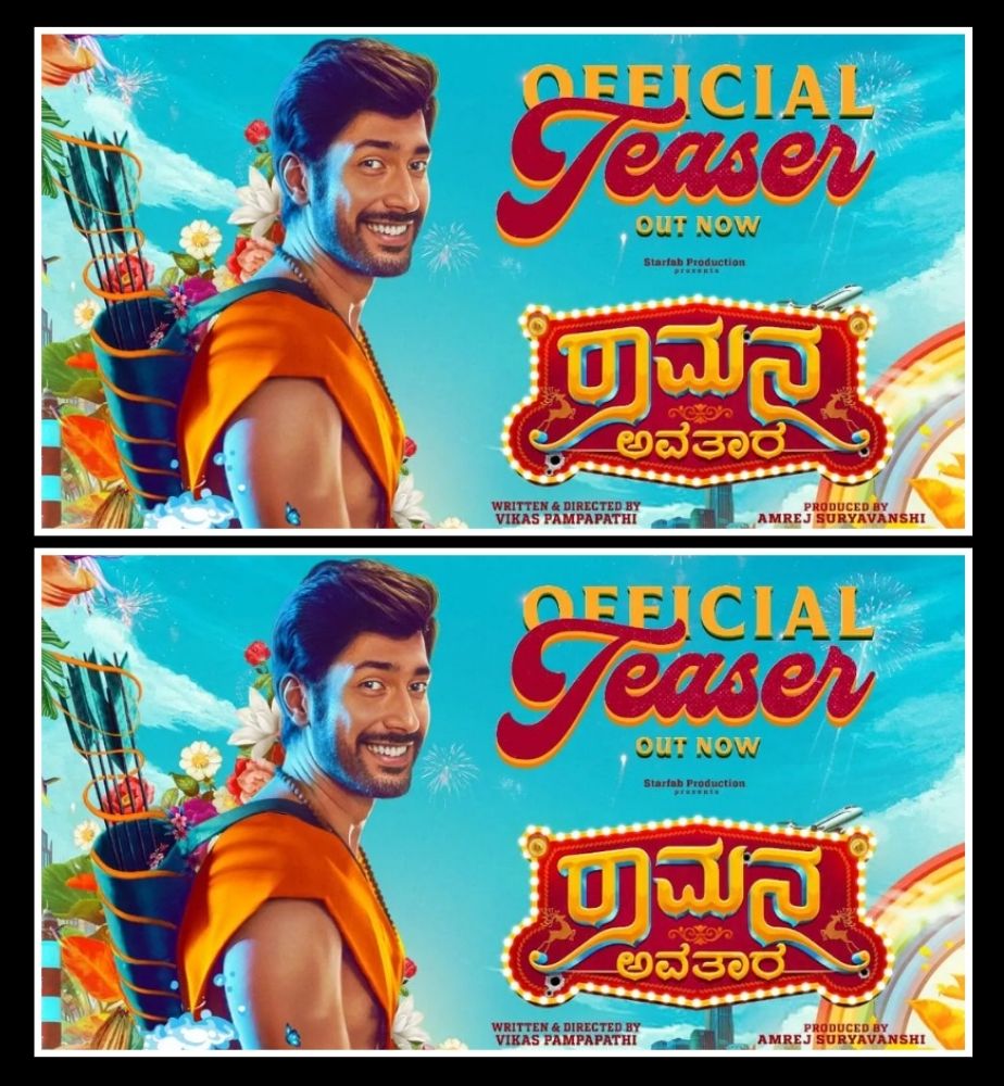 Rishi Movie: ರಾಮನ ಅವತಾರ ಮೂವಿ ರಿಲೀಸ್ ಡೇಟ್ ಅನೌನ್ಸ್! | Sandalwood Actor ...