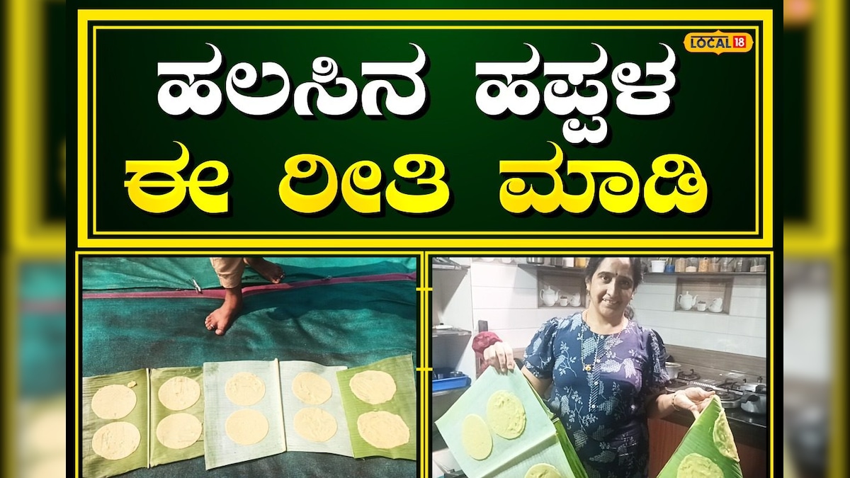 Jackfruit Happala: ರುಚಿಯಾದ ಹಲಸಿನ ಹಪ್ಪಳ ಮಾಡೋದು ಹೇಗೆ? | How to make ...