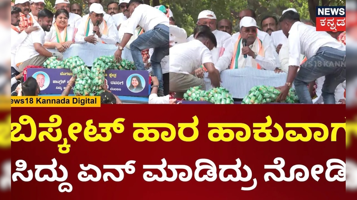 ಸಿದ್ದರಾಮಯ್ಯಗೆ ಬಿಸ್ಕೇಟ್ ಹಾರ ಹಾಕಿ ಸಂಭ್ರಮಾಚರಣೆ | Sowmya Reddy