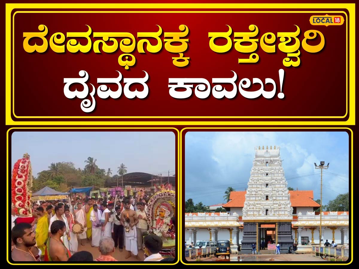Puttur Temple: ದೇವರ ಸ್ನಾನದ ಸಮಯದಲ್ಲಿ ದೇವಸ್ಥಾನ ಕಾಯುವ ತುಳುನಾಡಿನ ದೈವ ...
