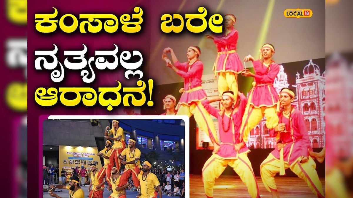 Kamsale: ಕಂಸಾಳೆ ನೃತ್ಯಕ್ಕಷ್ಟೇ ಖುಷಿಪಡ್ಬೇಡಿ; ಅದರ ಹಿನ್ನೆಲೆ, ಕಲಾ ಪ್ರಕಾರನೂ ...
