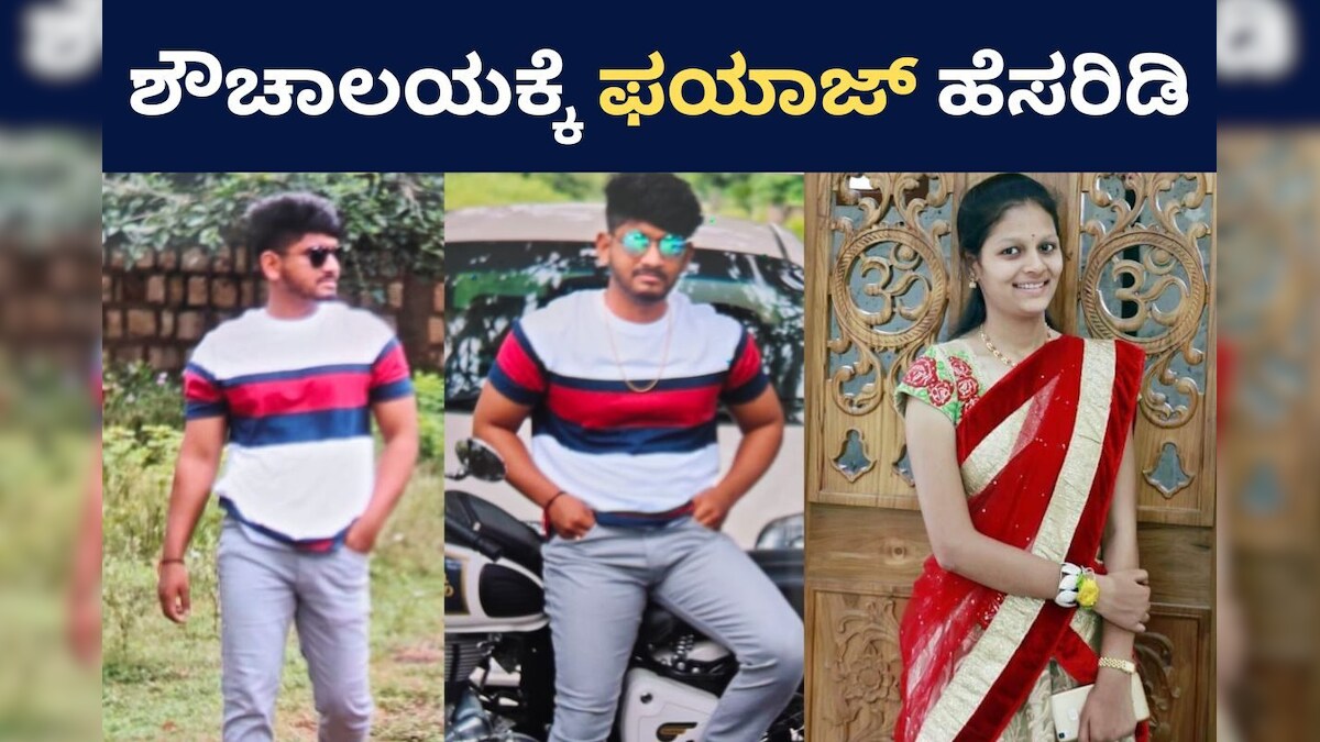 Neha Hiremath Case: ಶೌಚಾಲಯಕ್ಕೆ ಫಯಾಜ್ ಹೆಸರಿಡಿ; ಹಿಂದೂ ವಕೀಲರ ವೇದಿಕೆ ...
