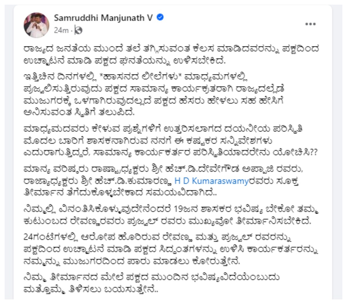 MLA Samruddhi Manjunath: ‘19 ಶಾಸಕರ ಭವಿಷ್ಯ ಬೇಕೋ, ತಮ್ಮ ಕುಟುಂಬದ ರೇವಣ್ಣ ...