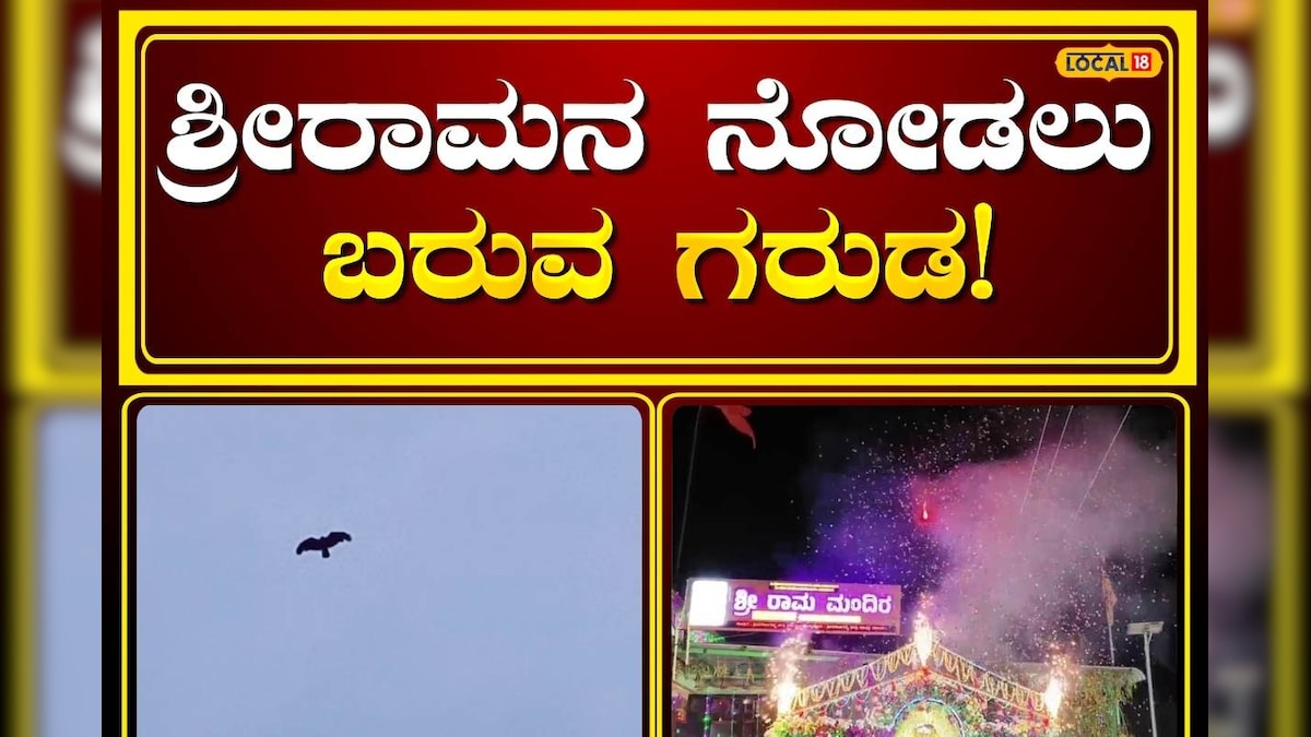 Mysuru News: ಶ್ರೀರಾಮನ ಪಲ್ಲಕ್ಕಿ ಹೊರಬರುತ್ತಲೇ ಆಗಸದಲ್ಲಿ ಗರುಡನ ಪ್ರದಕ್ಷಿಣೆ! | Mysuru rama navami ...