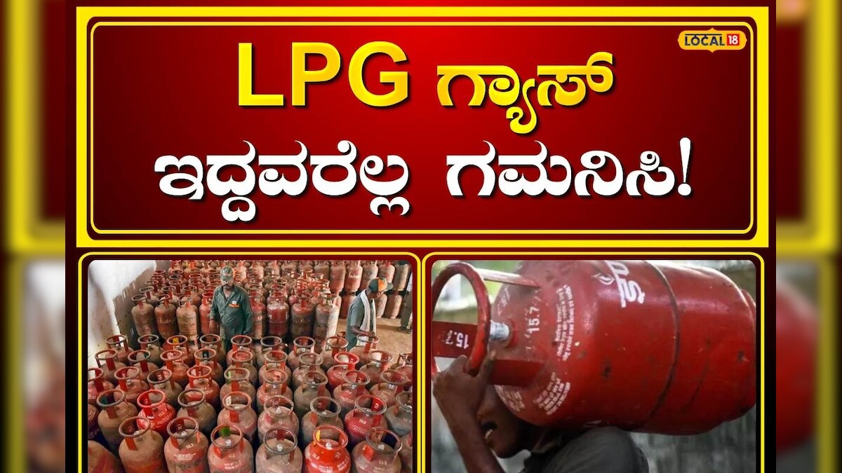 Free LPG Cylinder: ಗ್ಯಾಸ್ ಸಿಲಿಂಡರ್ ಬಳಕೆದಾರರಿಗೆ ಗುಡ್ ನ್ಯೂಸ್, ಈ ಸೇವೆ ಇನ್ಮುಂದೆ ಉಚಿತ! | get free lpg ...