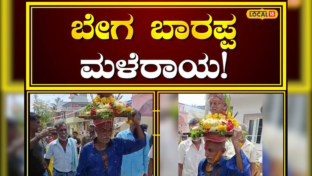 Mandya News: ಬಾರೋ ಬಾರೋ ಮಳೆರಾಯ ಬಿಸಿಲು ತಡೆಯೋಕೆ ಆಗ್ತಿಲ್ಲ, ಮಳೆಗಾಗಿ ...