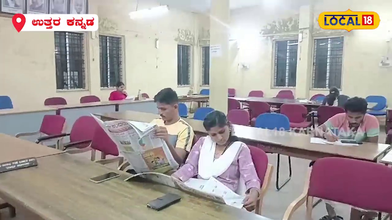 Karwar Library: ಮಧ್ಯರಾತ್ರಿವರೆಗೂ ತೆರೆದಿರುತ್ತೆ ಕಾರವಾರದ ಈ ಲೈಬ್ರರಿ; ಪುಸ್ತಕ ...