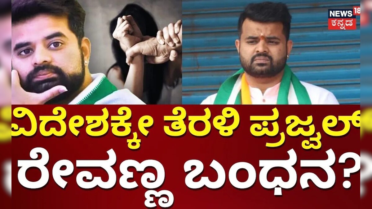 ಪ್ರಜ್ವಲ್‌ ಬಂಧನಕ್ಕೆ SIT ಸರ್ಕಸ್ | Prajwal Revanna Video Case
