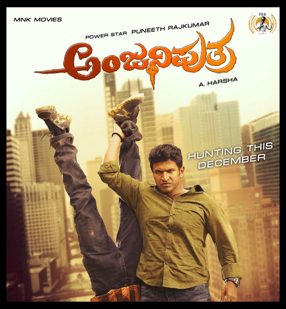ಪುನೀತ್ ರಾಜ್ ಕುಮಾರ್, ರಶ್ಮಿಕಾ ಮಂದಣ್ಣ ಅಭಿನಯದ ಅಂಜನಿಪುತ್ರ ಸಿನಿಮಾ ರೀ ರಿಲೀಸ್ ...