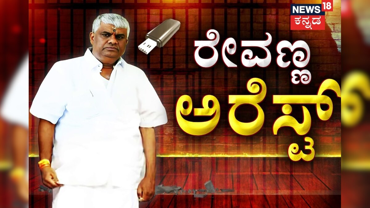 HD Revanna: ಇಂದು ಸಿಐಡಿ ಕಚೇರಿಯಲ್ಲಿಯೇ ವಿಚಾರಣೆ; ರೇವಣ್ಣಗಾಗಿ ಬಂತು ಹೊಸ ಹಾಸಿಗೆ ...