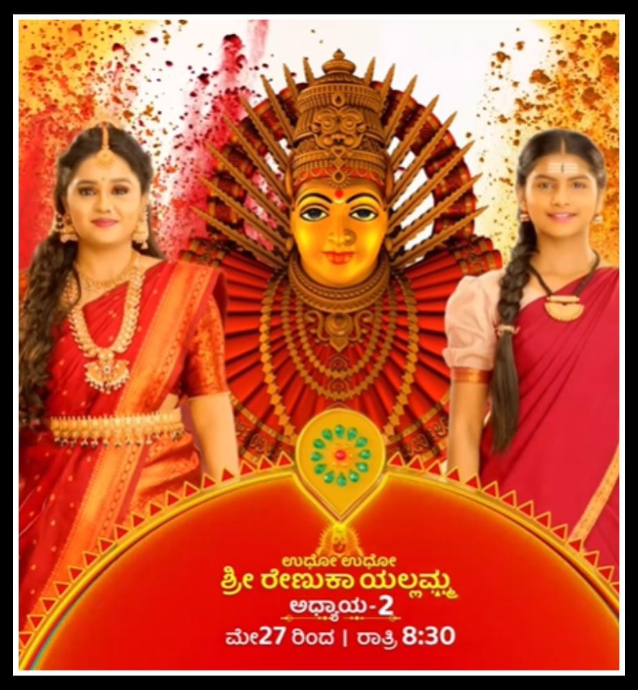 Mahati Actress: ಉಧೋ ಉಧೋ ಶ್ರೀರೇಣುಕಾ ಯಲ್ಲಮ್ಮ ಸೀರಿಯಲ್ ರೇಣುಕಾ ಪಾತ್ರಧಾರಿ ನಟಿ ...