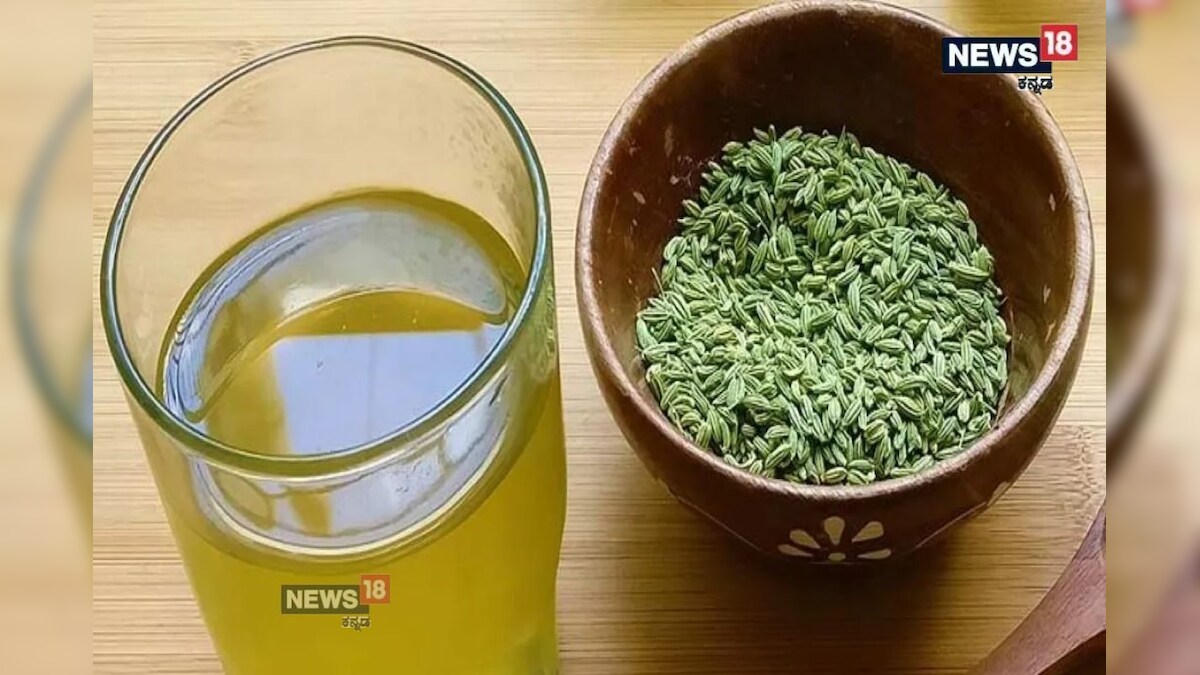 ಖಾಲಿ ಹೊಟ್ಟೆಯಲ್ಲಿ ಸೋಂಪು ಮತ್ತು ಈ ನೀರನ್ನು ಕುಡಿದರೆ ಇವೆಯಂತೆ ಅನೇಕ ಪ್ರಯೋಜನಗಳು ...