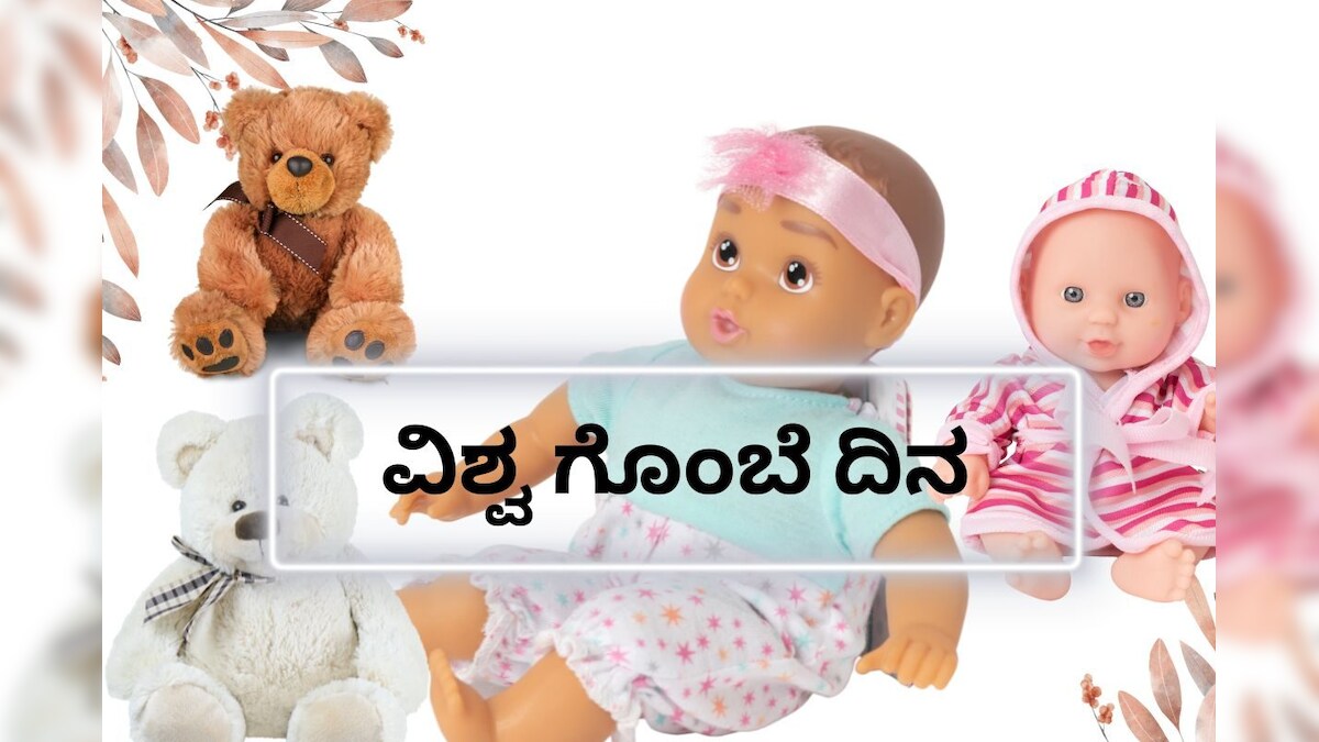 World Doll Day: ಡಾಲ್ ಪ್ರಿಯರೇ ನೀವು ಈ ಮ್ಯೂಸಿಯಂಗೆ ಭೇಟಿ ನೀಡಿ- ಕಳೆದೇಹೋಗ್ತೀರಾ ...