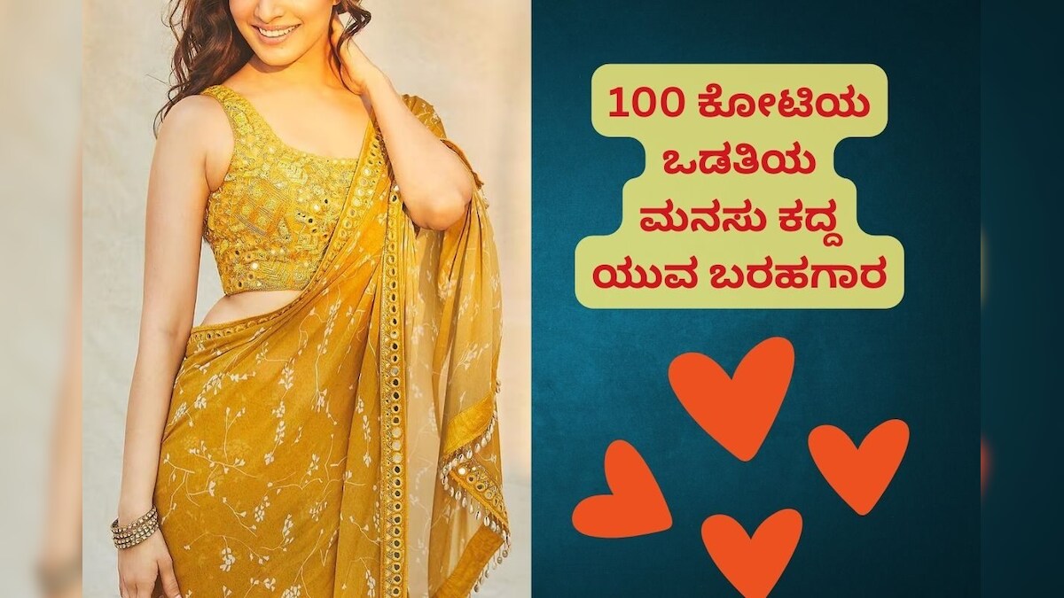 Actress: 100 ಕೋಟಿಗಳ ಒಡತಿಗೆ ತನಗಿಂತ ಕಿರಿಯ ಬರಹಗಾರನ ಮೇಲೆ ಲವ್ ಆಯ್ತು! ಈ ಟಾಪ್ ನಟಿಯ ಮದುವೆ ಯಾವಾಗ? | Top ...