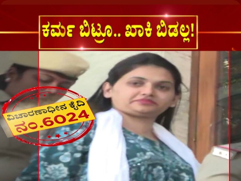 Darshan, Pavithra Gowda: ನಟ ದರ್ಶನ್ ಆಸ್ಪತ್ರೆಗೆ ದಾಖಲಾಗಿ 3 ದಿನ; ಇತ್ತ ಜೈಲಿನ ...