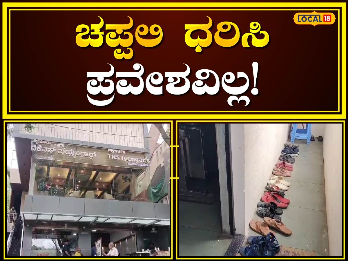 Mysuru: ಈ ಹೋಟೆಲ್‌ ಅದೆಷ್ಟು ಸ್ವಚ್ಛತೆ ಪಾಲಿಸುತ್ತೆ ಅಂದ್ರೆ ಅಡುಗೆ ಕೋಣೆಯಲ್ಲಿ ...