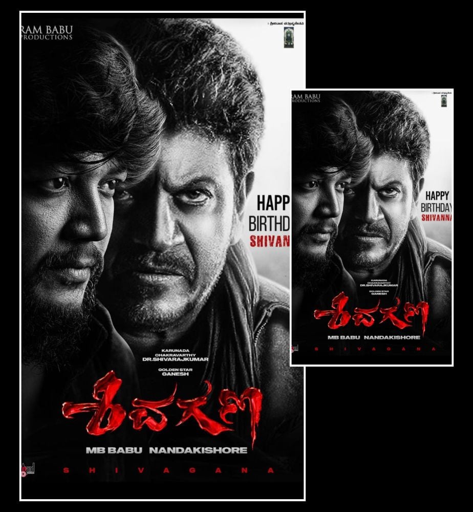 ರನ್ನ ಡೈರೆಕ್ಟರ್ ನಂದ್ ಕಿಶೋರ್ ಚಿತ್ರದಲ್ಲಿ ಶಿವಣ್ಣ-ಗಣಿ! ಹೊಸ ಚಿತ್ರಕ್ಕೆ ಶಿವಗಣ ...