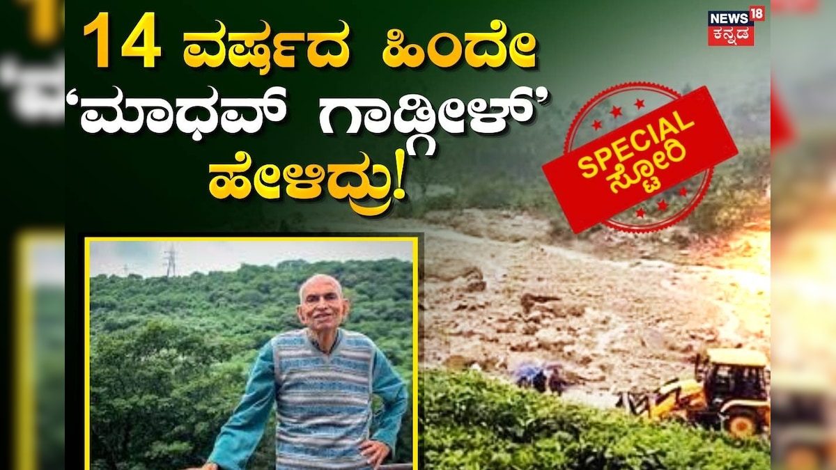 madhav gadgil report warns wayanad and shirur landslide across western ...