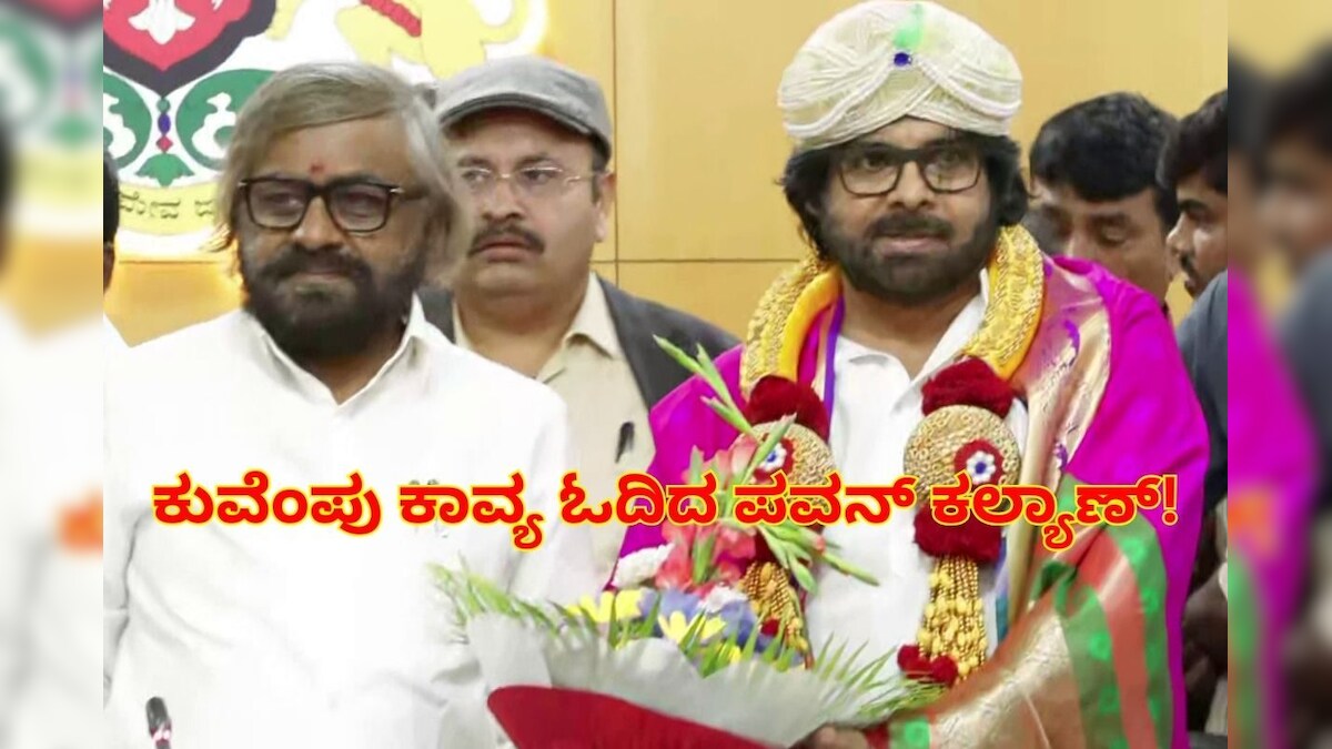 Pawan Kalyan, Bengaluru: ಅಣ್ಣಾವ್ರು ಗಂಧದ ಗುಡಿ ಚಿತ್ರ ಮಾಡಿದ್ರು, ಈಗ ಗಂಧ ...