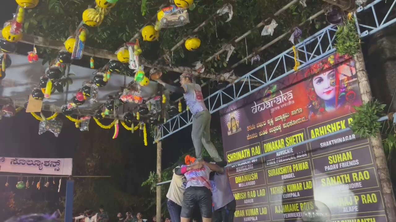 Mosaru Kudike: ಕಡಲ ನಗರಿಯಲ್ಲಿ ಶ್ರಾವಣದ ಸಂಭ್ರಮಕ್ಕೆ ಸಾಕ್ಷಿಯಾದ ಮೊಸರು ಕುಡಿಕೆ ...