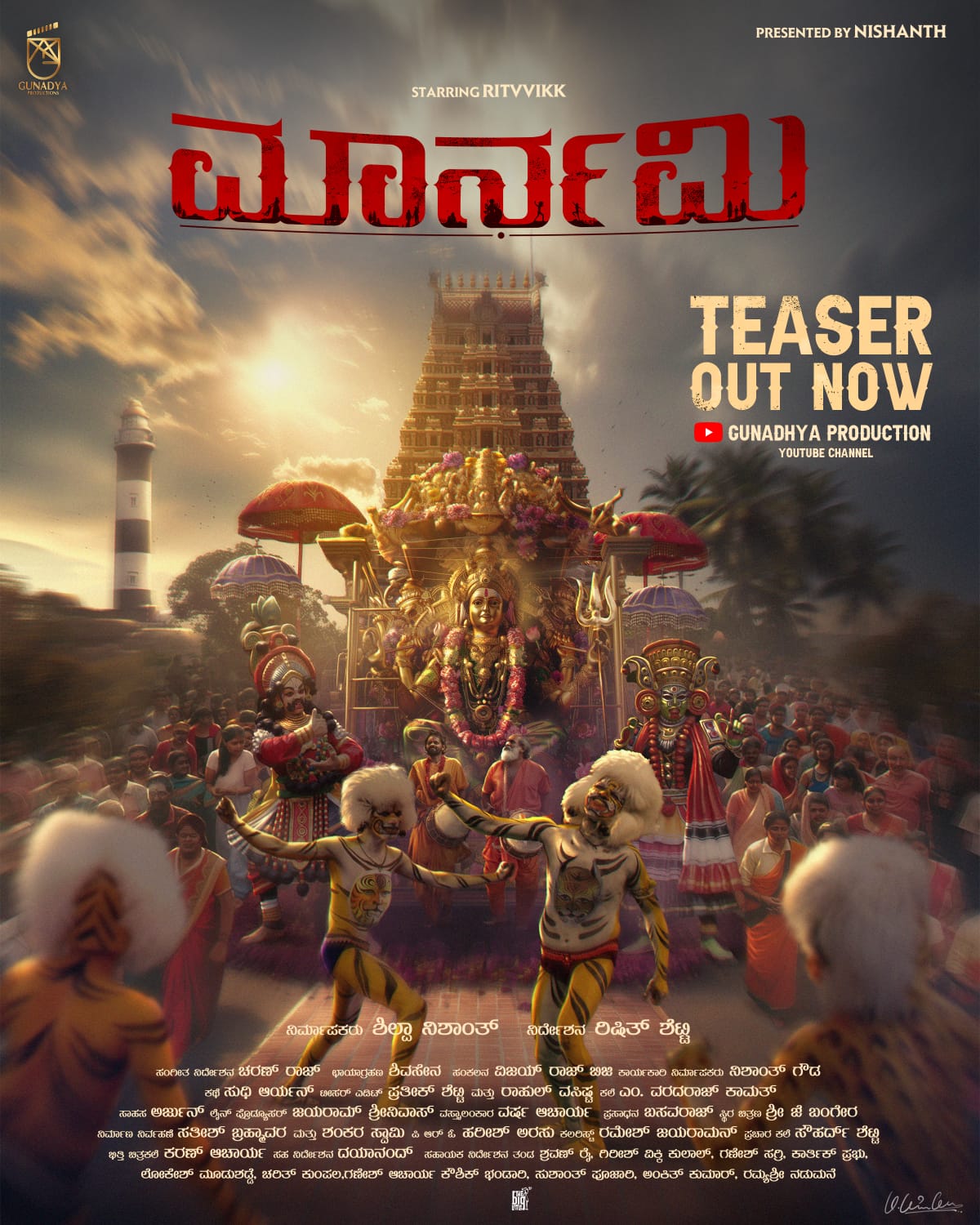 ದಟ್ಟ ಕಾಡು, ಕತ್ತಲು ಕತ್ತಲು ರಾತ್ರಿ; ಮಾರ್ನಮಿ ಚಿತ್ರದಲ್ಲಿ ಹುಲಿವೇಷದ ಕೌತುಕದ ಕಥೆ ...