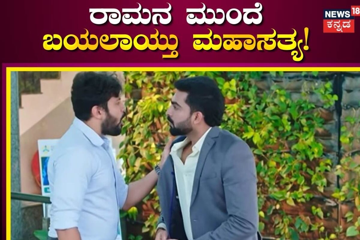 Seetha Raama: ರಾಮನ ಮುಂದೆ ಬಯಲಾಯ್ತು ಮಹಾಸತ್ಯ! ಸೀತೆಯ ಕೈ ತಪ್ಪಿ ಹೋಗ್ತಾಳಾ ಸಿಹಿ ...