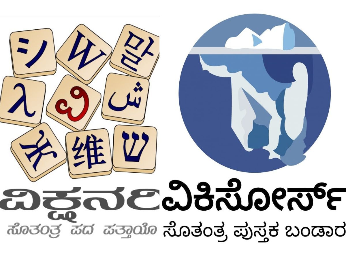 Tulu Language: ತುಳು ಭಾಷೆಯ ಮತ್ತೊಂದು ಮೈಲಿಗಲ್ಲು; ವಿಕ್ಷನರಿ, ವಿಕಿಸೋರ್ಸ್ ಲೈವ್ ...