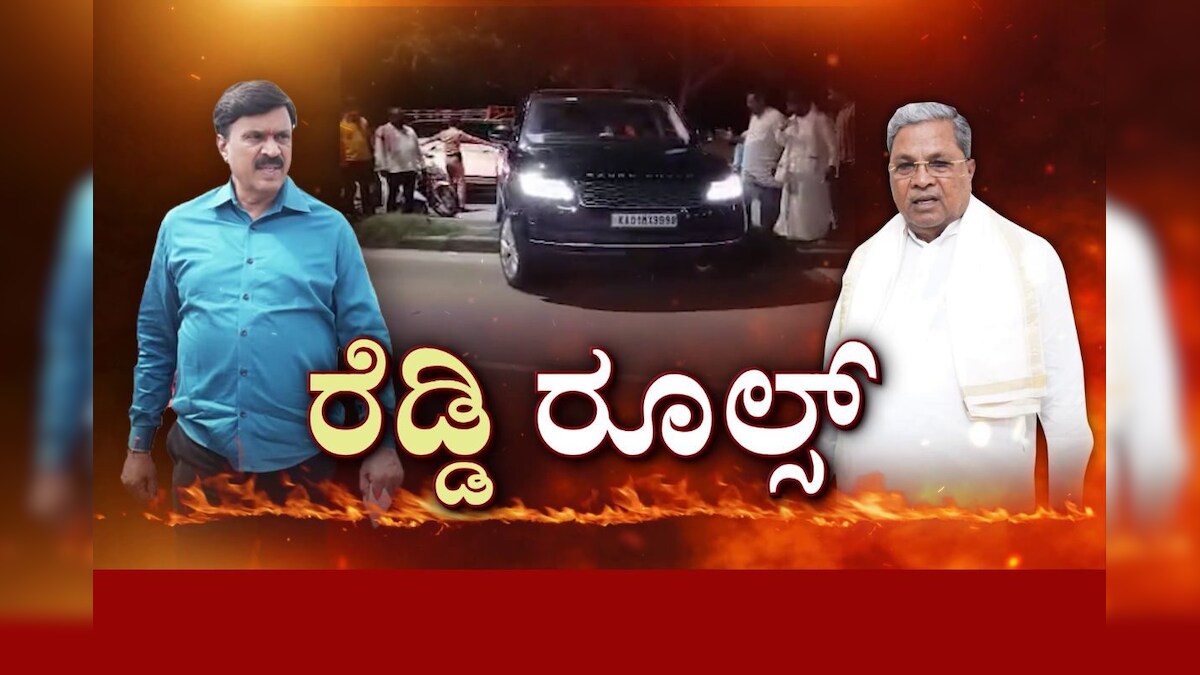 Koppala: ಸಿದ್ದರಾಮಯ್ಯಗೆ ಜನಾರ್ದನ ರೆಡ್ಡಿ ಸವಾಲ್! ಸಿಎಂ ಬೆಂಗಾಲು ವಾಹನ ...