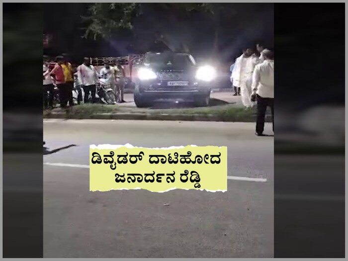 Koppala: ಸಿದ್ದರಾಮಯ್ಯಗೆ ಜನಾರ್ದನ ರೆಡ್ಡಿ ಸವಾಲ್! ಸಿಎಂ ಬೆಂಗಾಲು ವಾಹನ ...
