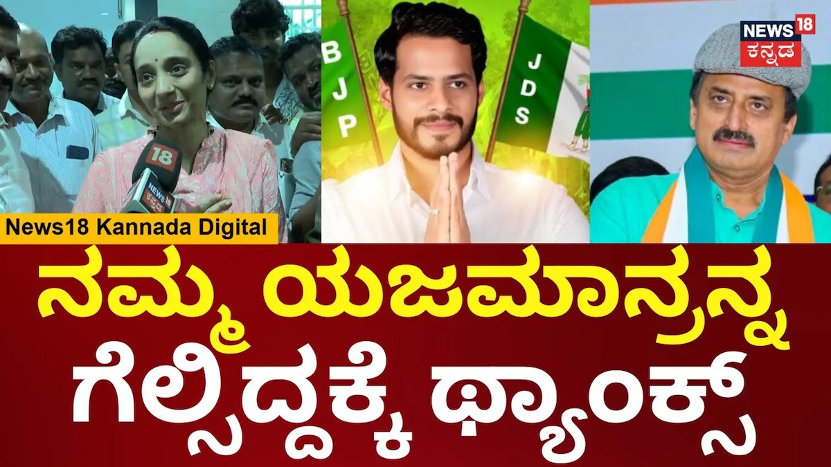 ಚನ್ನಪಟ್ಟಣ ಜನ ಮನೆ ಮಗನ ಕೈ ಹಿಡಿದ್ರು | CP Yogeshwar Wife Sheela | - News18 ...