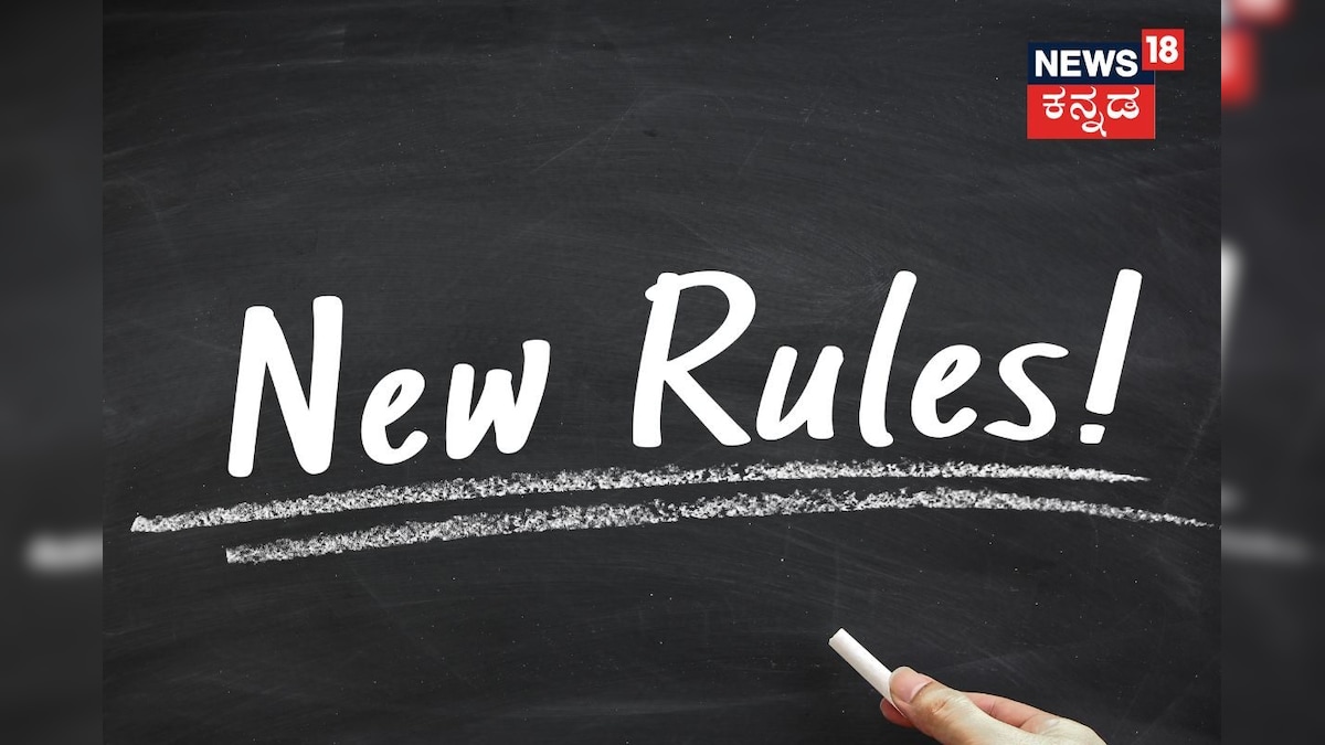 New Rules: ನಾಳೆಯಿಂದ ಹೊಸ ರೂಲ್ಸ್‌‌, ಒಂದ್ಸಲ ಕಣ್ಣಾಡಿಸಿ!Key Rule Changes in ...