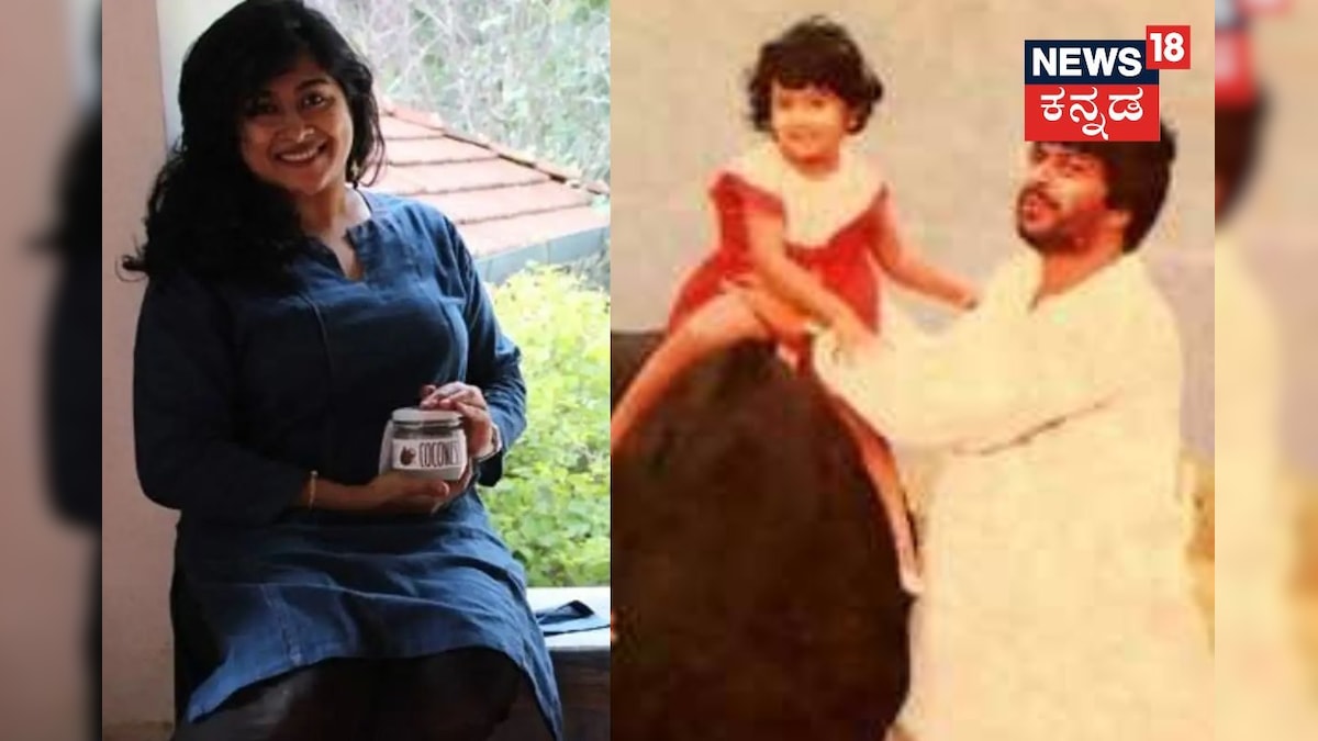 Shankar Nag Daughter: ಶಂಕರ್ ನಾಗ್‌ ಮಗಳು ಈಗ ಹೇಗಿದ್ದಾರೆ? ಏನ್‌ ಮಾಡ್ತಿದ್ದಾರೆ ...