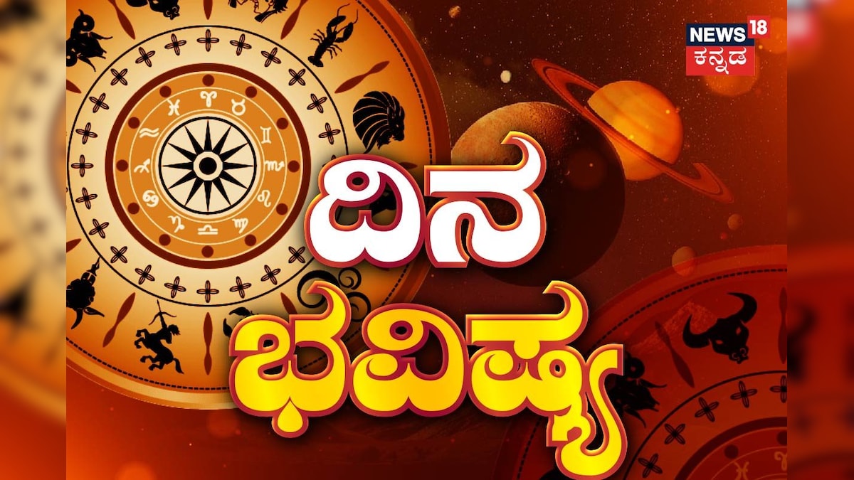 Today Horoscope November 27: ಇಂದು ಈ ರಾಶಿಗೆ ಎದುರಾಗಬಹುದು ಹಲವು ಸಮಸ್ಯೆ ...