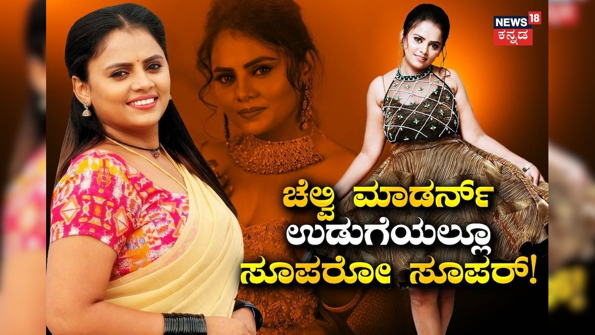 Lakshmi Nivasa Serial: ವೆಂಕಿಯ ಮುದ್ದಿನ ಹೆಂಡ್ತಿ ಚೆಲ್ವಿಯನ್ನು ರಿಯಲ್ ಲೈಫ್ ...