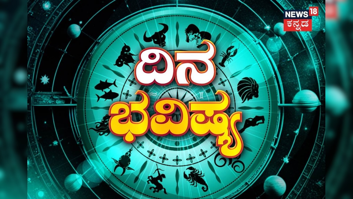 Today Horoscope December 12: ಲಕ್ಷ್ಮಿಯ ಕೃಪೆಯಿಂದ ಈ ರಾಶಿಗೆ ಅದ್ಭುತ ದಿನ ...