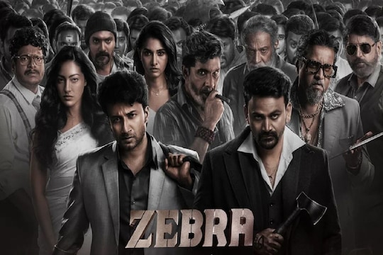 Zebra Review: ಜೀಬ್ರಾ ಸಿನಿಮಾಗೆ 'ಡಾಲಿ' ಫ್ಯಾನ್ಸ್ ಫಿದಾ! ಧನಂಜಯ್ ನಟನೆಗೆ ಫುಲ್ ...