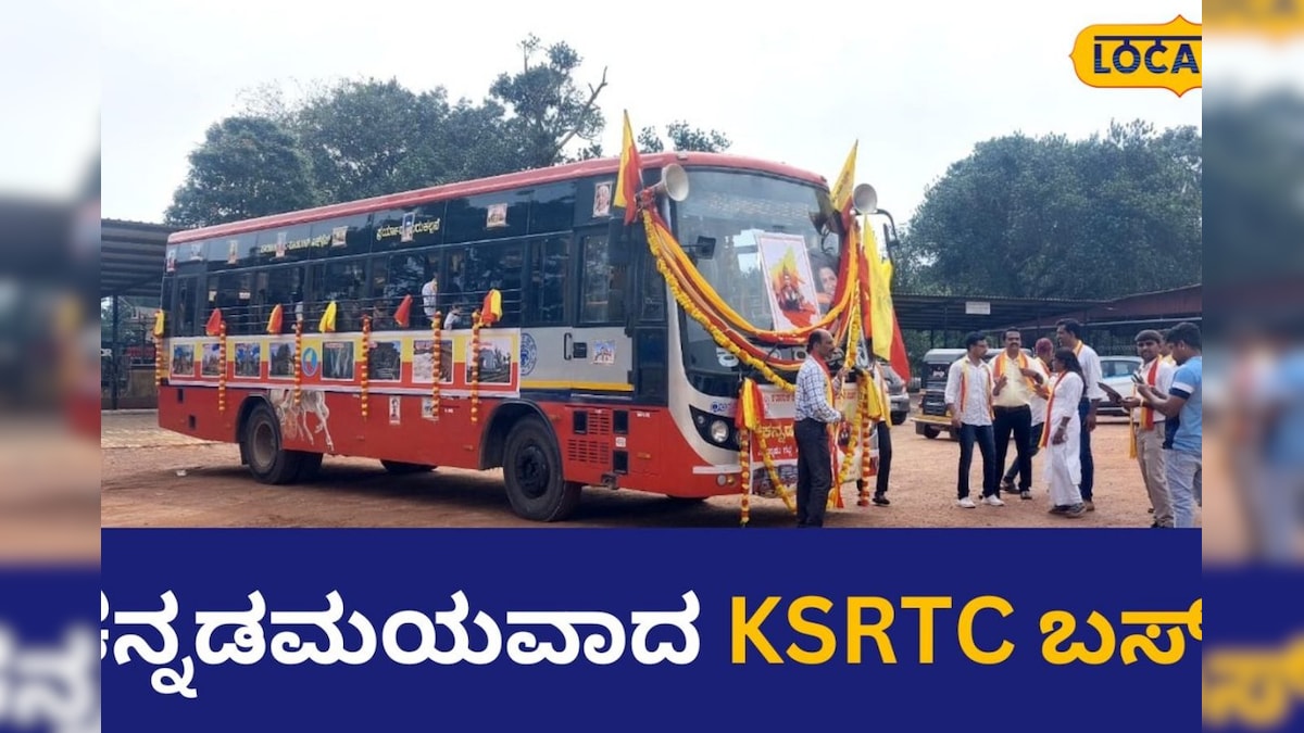 Kannada Rajyotsava: ಪುತ್ತೂರಿನಲ್ಲಿ ಗಮನಸೆಳೆದ KSRTC ಕನ್ನಡ ತೇರು! | This ...