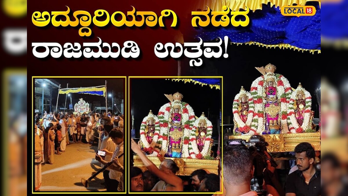 Melukote Rajamudi Utsav: ರಾಜಮುಡಿ ತೊಟ್ಟು ಭಕ್ತರಿಗೆ ದರ್ಶನ ನೀಡಿದ ...