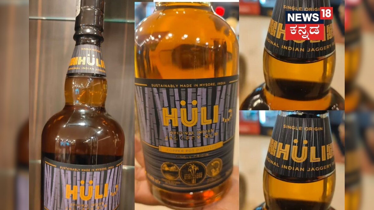 Huli Jaggery Rum: ಕೊನೆಗೂ ಮಾರುಕಟ್ಟೆಗೆ ಕಾಲಿಡ್ತು 'ಹುಲಿ'! ಈ ರಮ್‌ಗೆ ಬಳಸೋದು ಈ ...