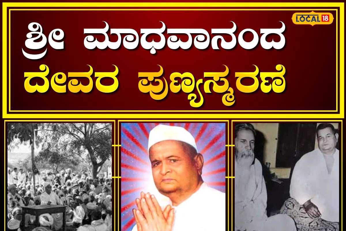 Belagavi: ಭಾರತ ಕಂಡ ಅಪ್ರತಿಮ ದೇಶಭಕ್ತ; ಜಾತಿಯ ಭೂತ ಹೋಗಲಾಡಿಸಿದ ಇಂಚಗೇರಿ ಮಠದ ...