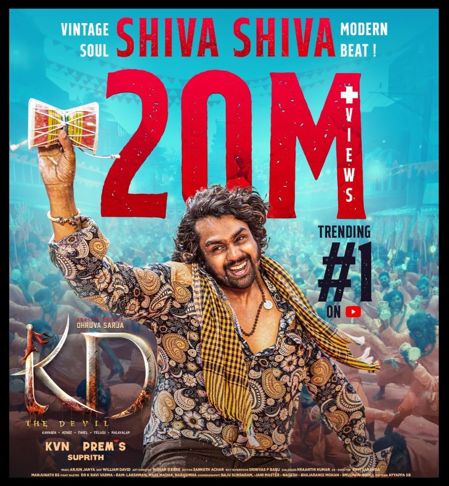 KD Movie: ಶಿವ ಶಿವ ಹಾಡಿನ ಕ್ರೇಜ್ ಸಿಕ್ಕಾಪಟ್ಟೆ ಜೋರು! 2 ದಿನದಲ್ಲಿ ಬಂದ ವ್ಯೂಸ್ ...