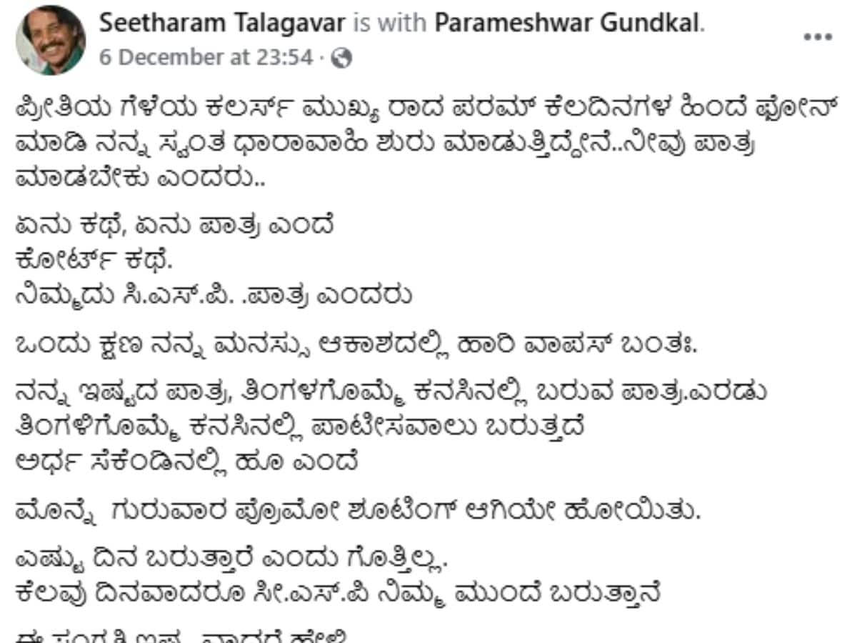 TN Seetharam: ಪರಮೇಶ್ವರ್ ಗುಂಡ್ಕಲ್ ಧಾರಾವಾಹಿ ಮೂಲಕ ಮತ್ತೆ ಕಿರುತೆರೆಗೆ ಎಂಟ್ರಿ ಕೊಡ್ತಾರಾ ಟಿ ಎನ್‌ ಸೀತಾರಾಮ್ ...