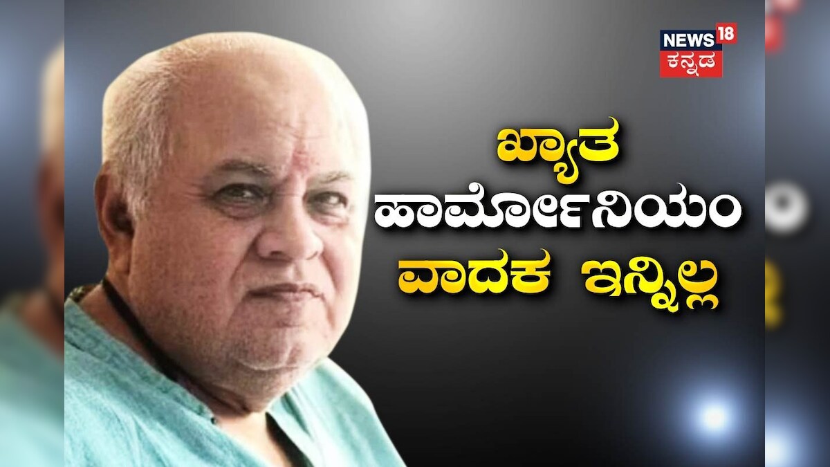 Pandit Sanjay Ram Marathe: ಸಂಗೀತ ಲೋಕಕ್ಕೆ ಮತ್ತೊಂದು ಶಾಕ್! ಖ್ಯಾತ ...