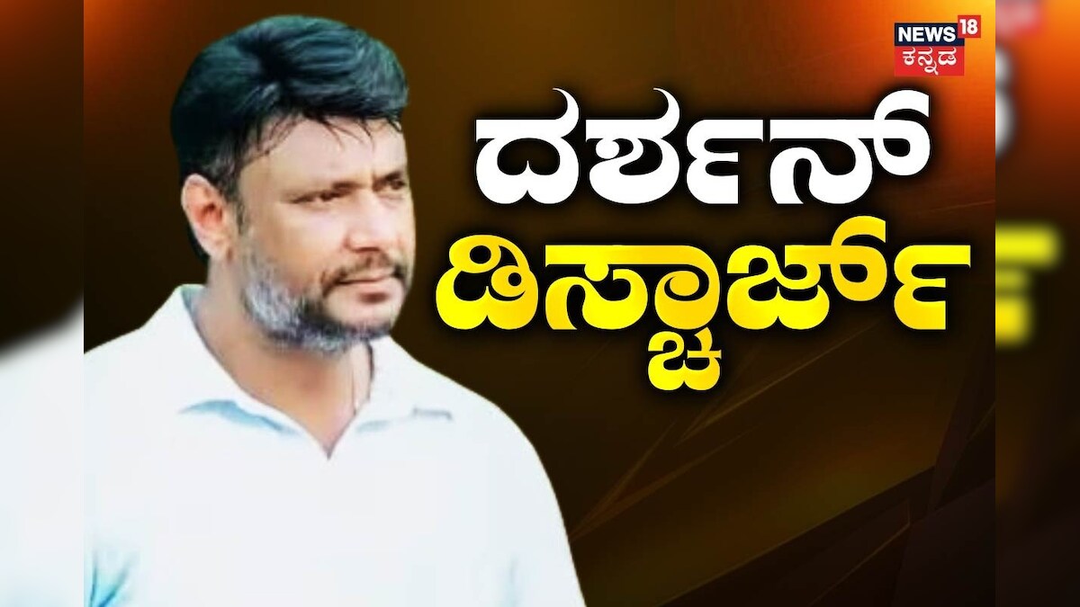 Darshan: ಆಸ್ಪತ್ರೆಯಿಂದ ದರ್ಶನ್ ಡಿಸ್ಚಾರ್ಜ್! ಮನೆ ಕಡೆ ಹೊರಟ ದಾಸ | sandalwood actor darshan discharged ...