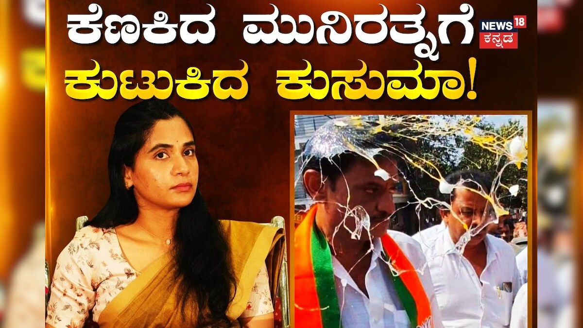 ‘ಇದು ನನ್ನ ಬ್ಯಾಕ್‌ಗ್ರೌಂಡ್‌’ ಎನ್ನುತ್ತಲೇ ಬಿಜೆಪಿ ಶಾಸಕ ಮುನಿರತ್ನಗೆ ಮಾತಿನಲ್ಲೇ ...